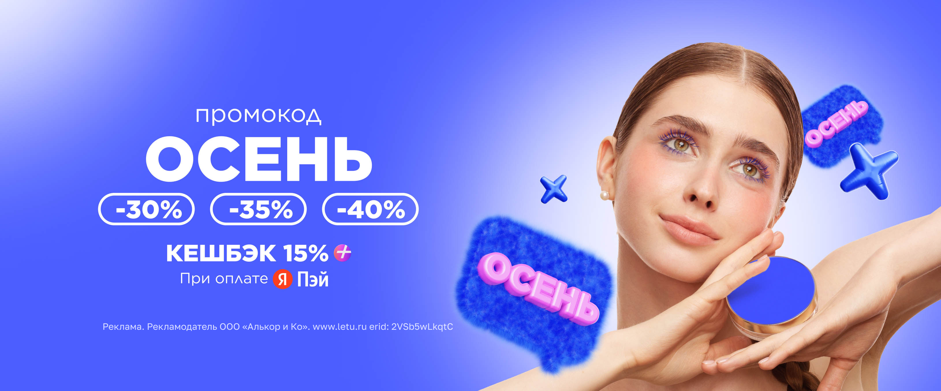 ЛЭТУАЛЬ - интернет-магазин косметики и парфюмерии | Маркетплейс товаров ...