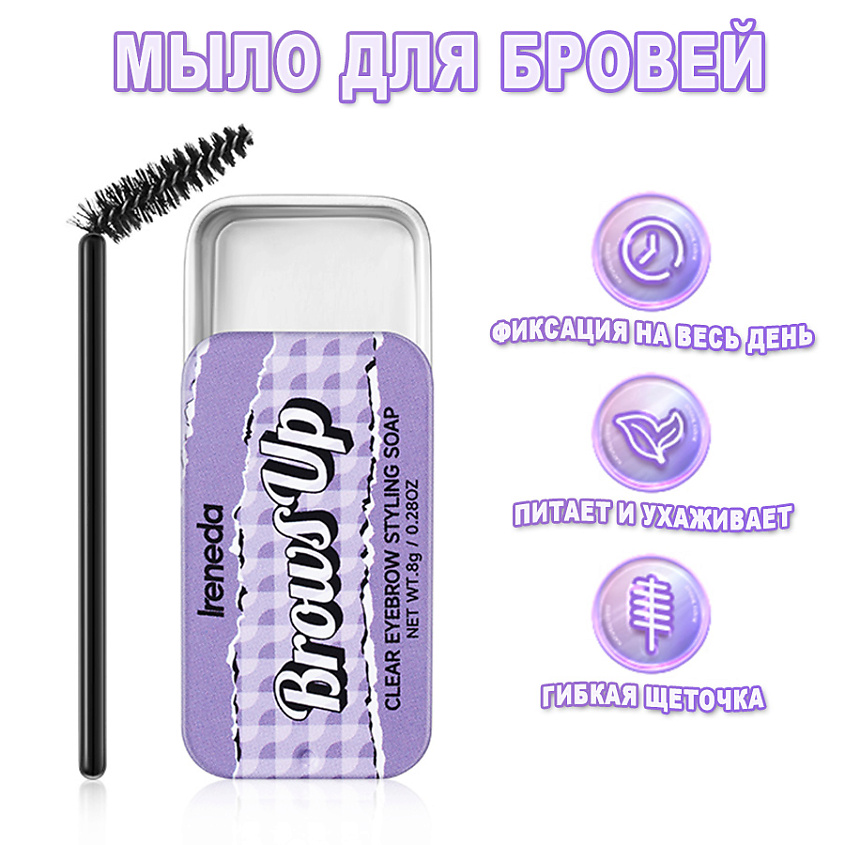 IRENEDA Мыло для укладки бровей "Brows up" купить по низким ценам в ЛЭТУАЛЬ