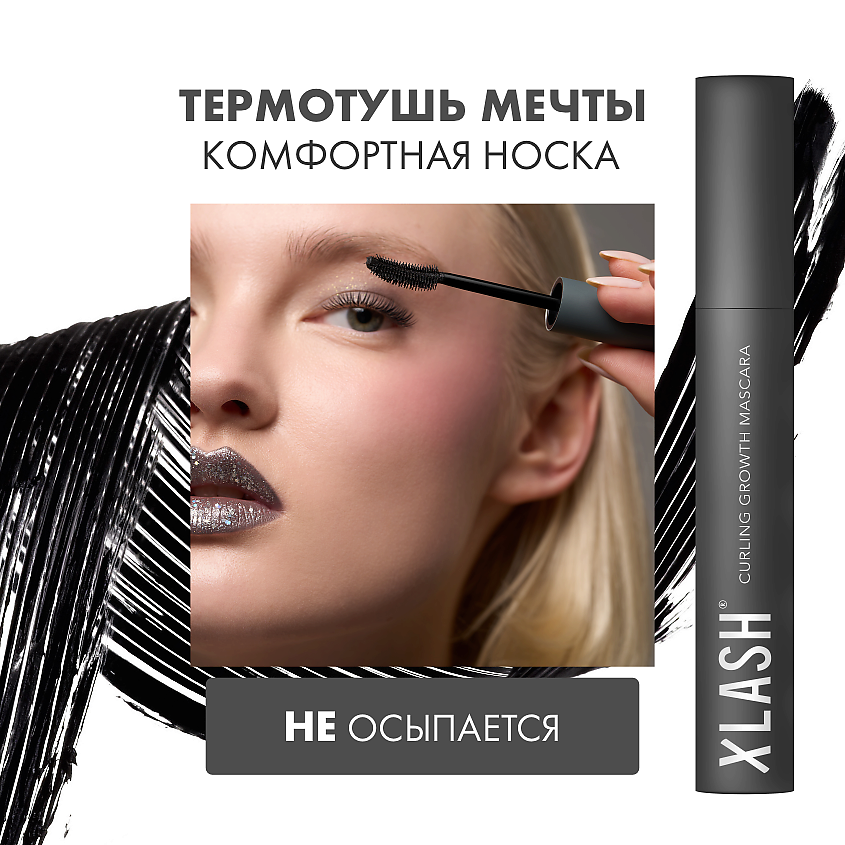 XLASH cosmetics Подкручивающая термотушь с сывороткой для роста ресниц ...