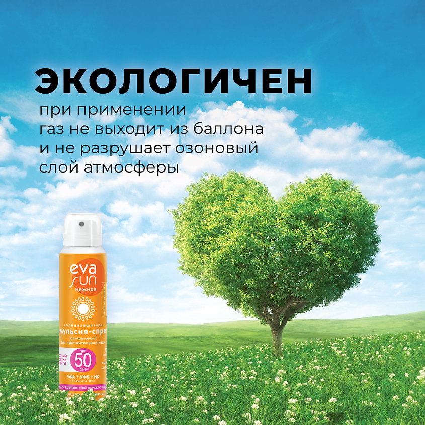 EVA SUN Солнцезащитная эмульсия-спрей с витамином Е для чувствительной ...