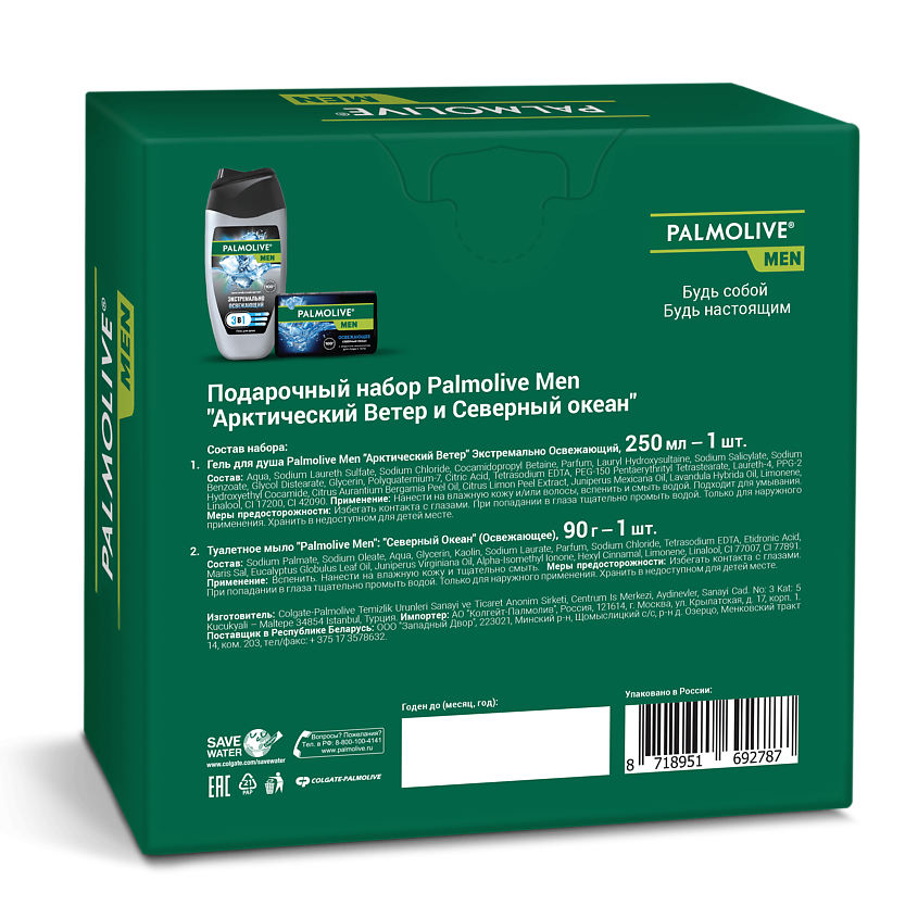 PALMOLIVE Men Подарочный набор "Арктический Ветер и Северный океан ...