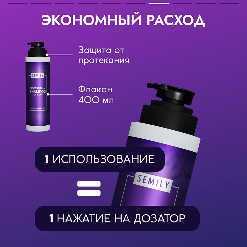 SEMILY Фиолетовый шампунь против желтизны волос холодный блонд, 400 мл ...