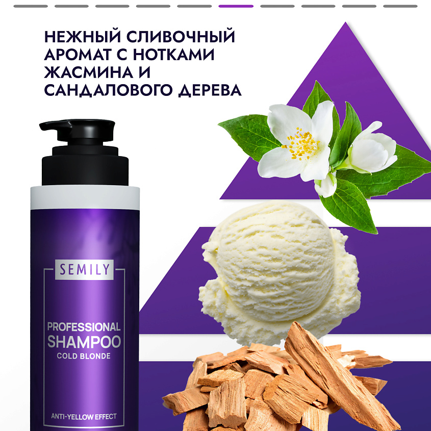 SEMILY Фиолетовый шампунь против желтизны волос холодный блонд, 400 мл ...