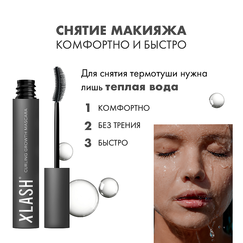XLASH cosmetics Подкручивающая термотушь с сывороткой для роста ресниц ...