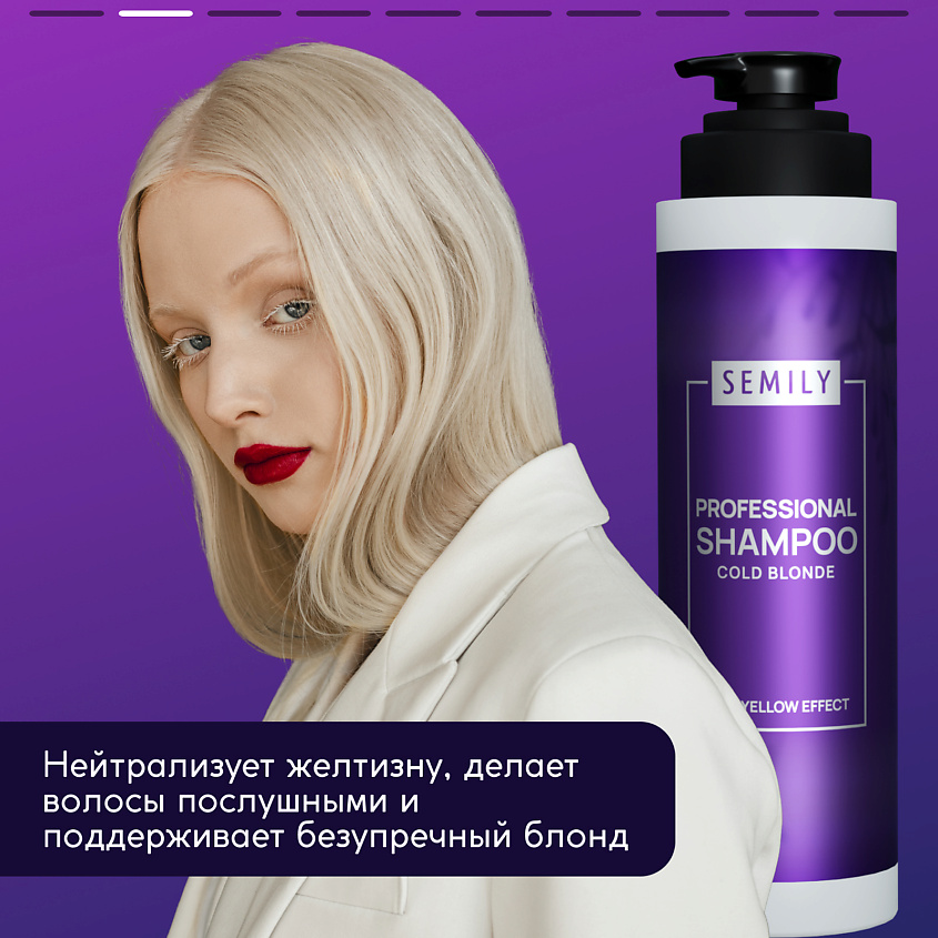 SEMILY Фиолетовый шампунь против желтизны волос холодный блонд, 400 мл ...