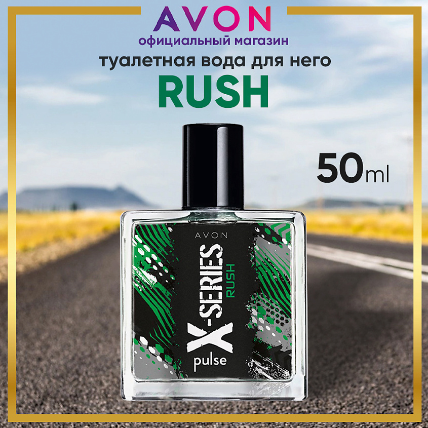 AVON Туалетная вода X-Series Rush для него, 50мл купить по низким ценам ...