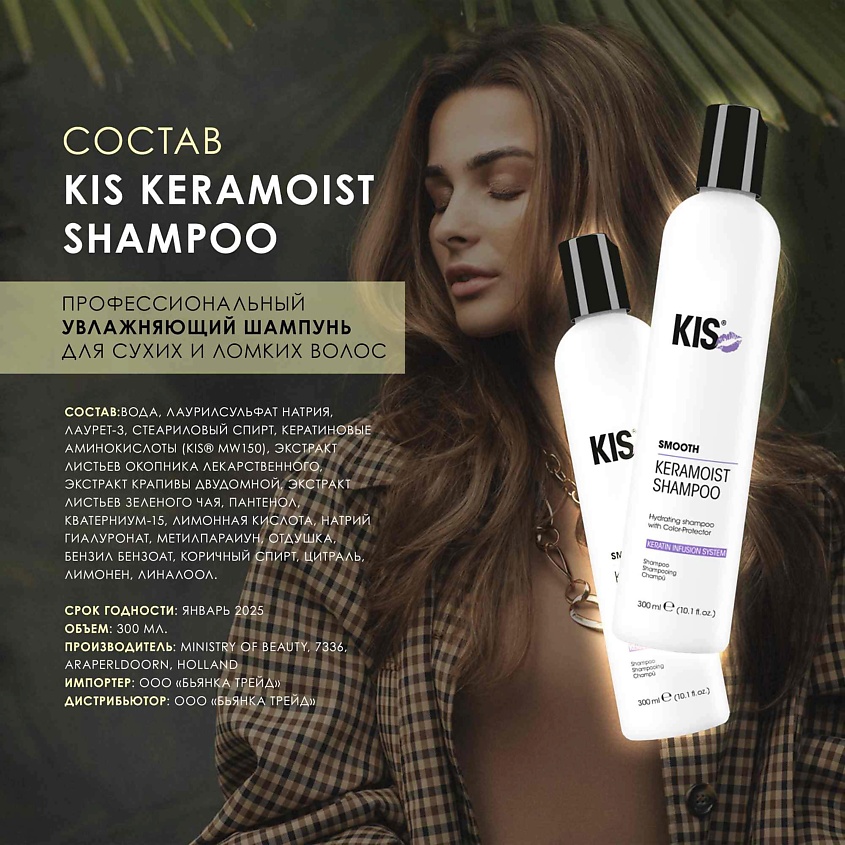 KIS Keramoist shampoo – шампунь для глубокого увлажнения, 300 мл купить ...