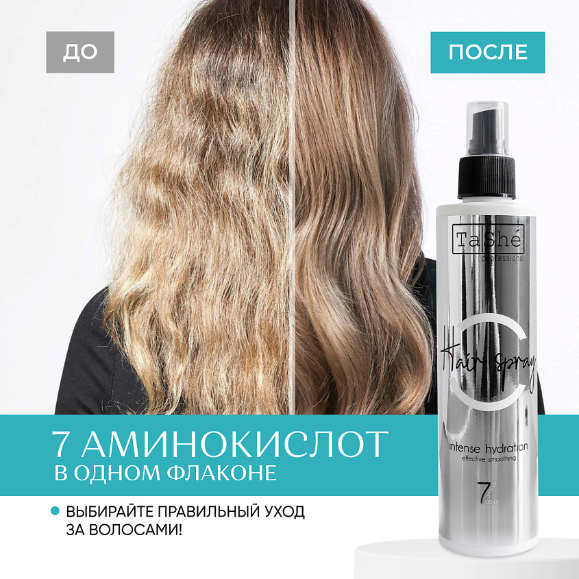 TASHE PROFESSIONAL Несмываемый спрей для увлажнения и разглаживания ...