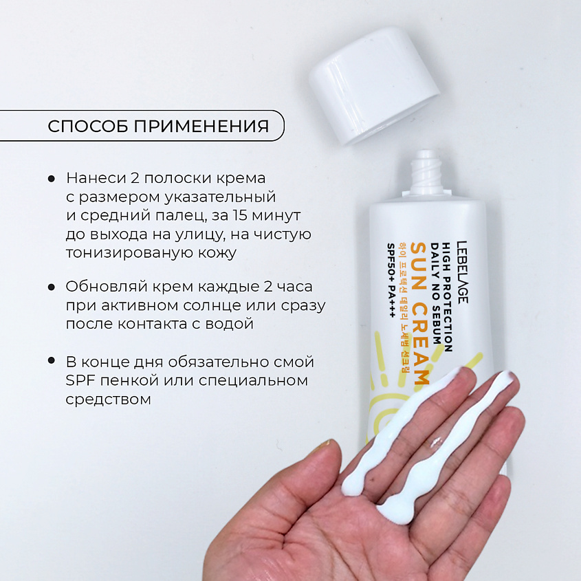 LEBELAGE Крем солнцезащитный Ежедневный High Protection no sebum Sun ...