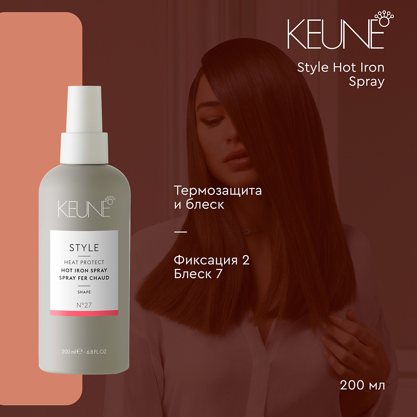 KEUNE Спрей для укладки утюжками Style Hot Iron Spray, 200 мл купить по ...