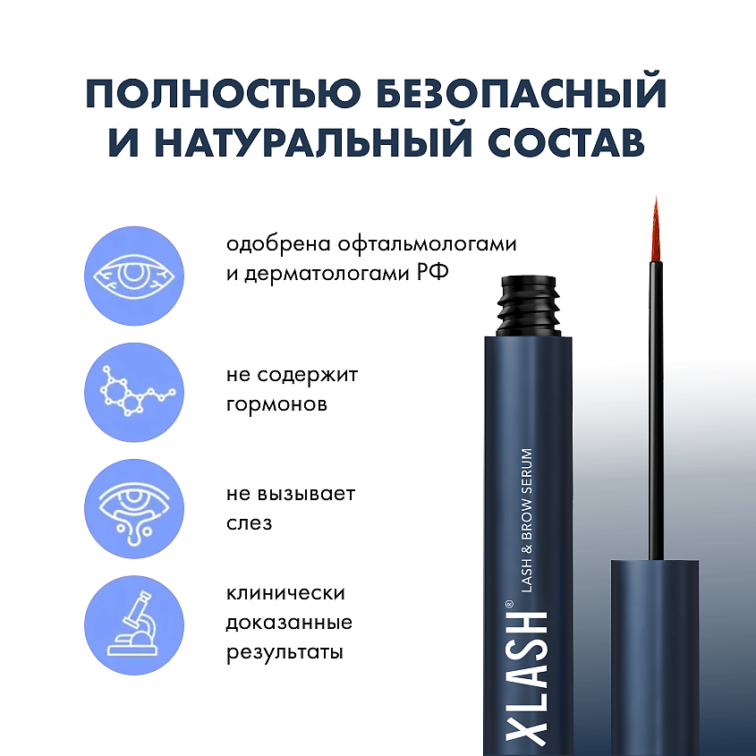 XLASH cosmetics Lash & Brow serum Сыворотка для роста ресниц и бровей ...