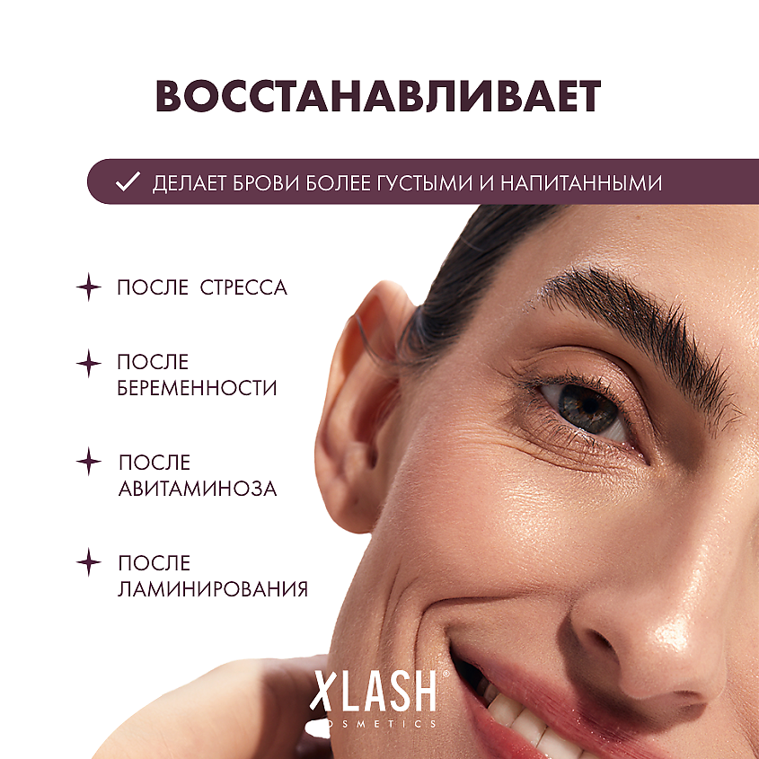 XLASH cosmetics XBROW Сыворотка для роста бровей купить по цене 2489₽ в ...
