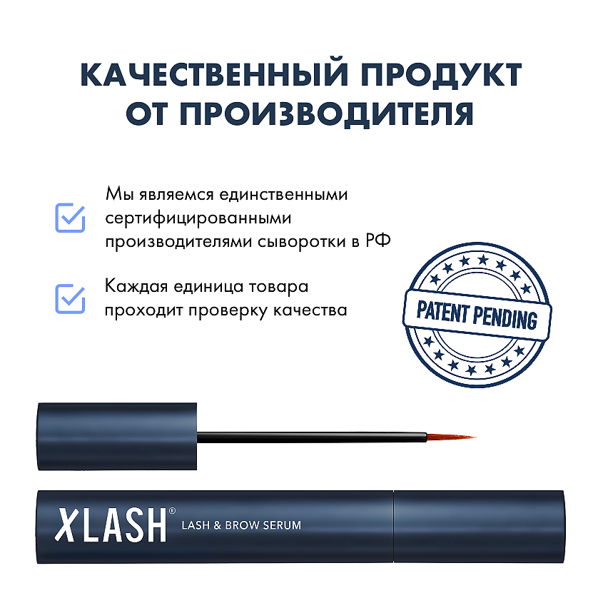 XLASH cosmetics Lash & Brow serum Сыворотка для роста ресниц и бровей ...