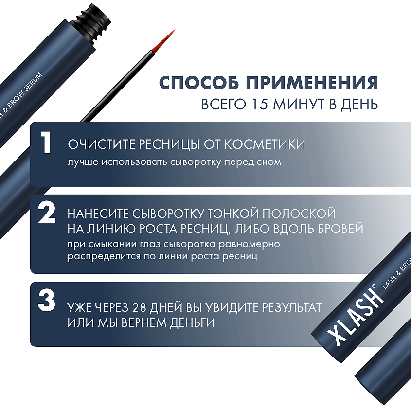 XLASH cosmetics Lash & Brow serum Сыворотка для роста ресниц и бровей ...