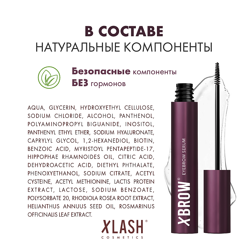 XLASH cosmetics XBROW Сыворотка для роста бровей купить по цене 2489₽ в ...
