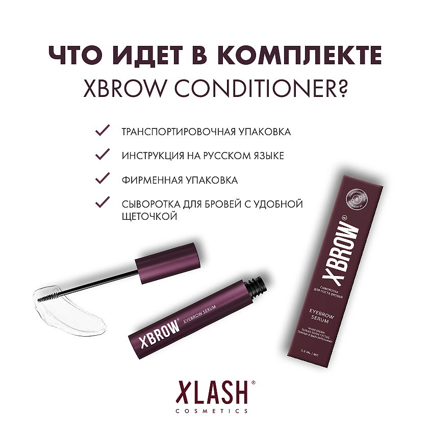 XLASH cosmetics XBROW Сыворотка для роста бровей купить по цене 2489₽ в ...