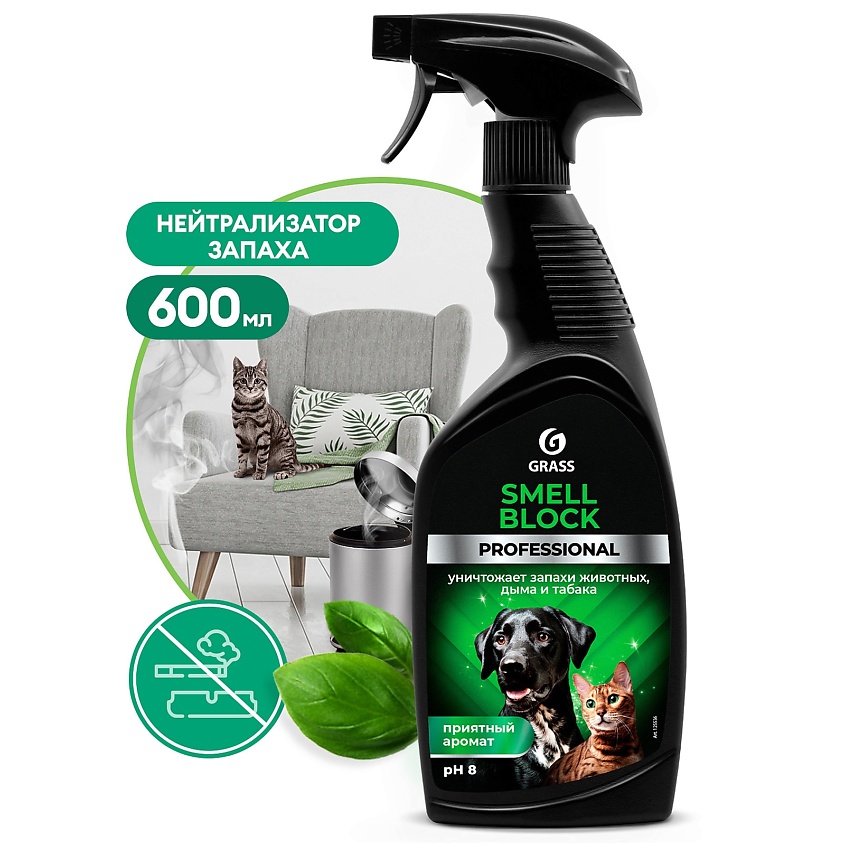 GRASS Smell Block Professional Нейтрализатор запаха купить по цене 499 ...