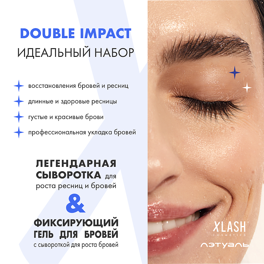 XLASH cosmetics Big Double Impact купить по низким ценам в ЛЭТУАЛЬ