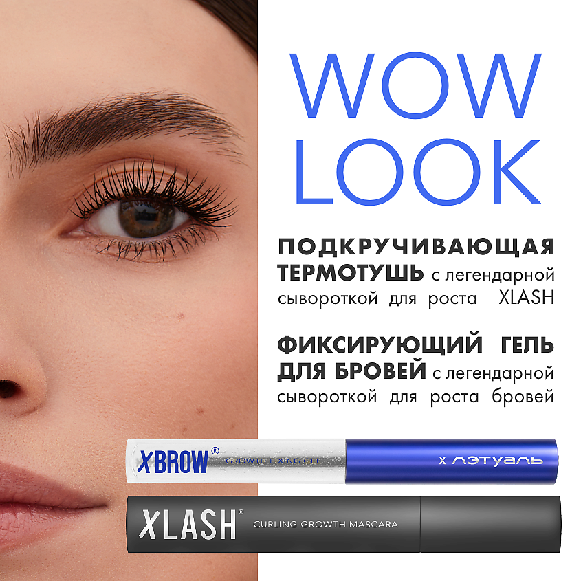 XLASH cosmetics WOW Look XBROW х Letoile + Curling Growth Mascara ...