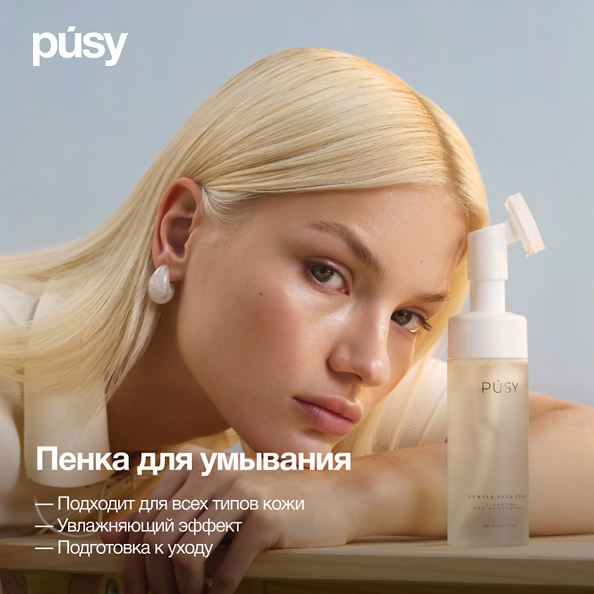 PUSY Набор трехфазный уход: пенка, тоник и эмульсия купить по цене 1490 ...