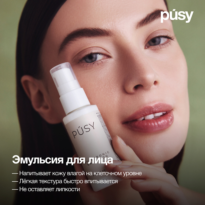 PUSY Набор трехфазный уход: пенка, тоник и эмульсия купить по цене 1690 ...