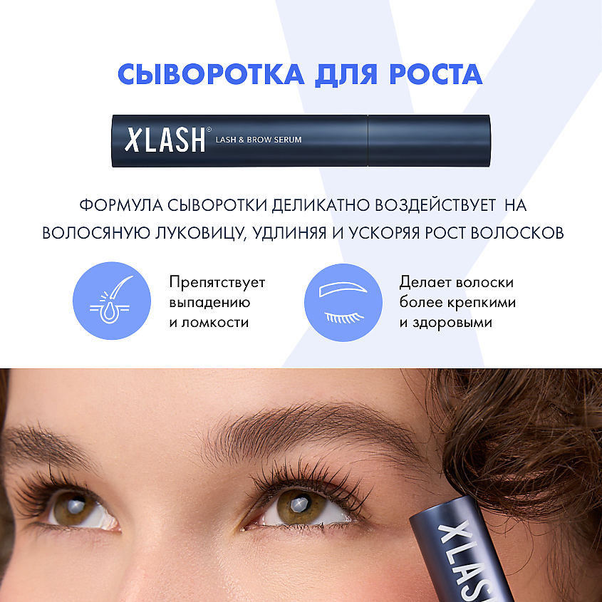 XLASH cosmetics "Double Impact" купить по низким ценам в ЛЭТУАЛЬ