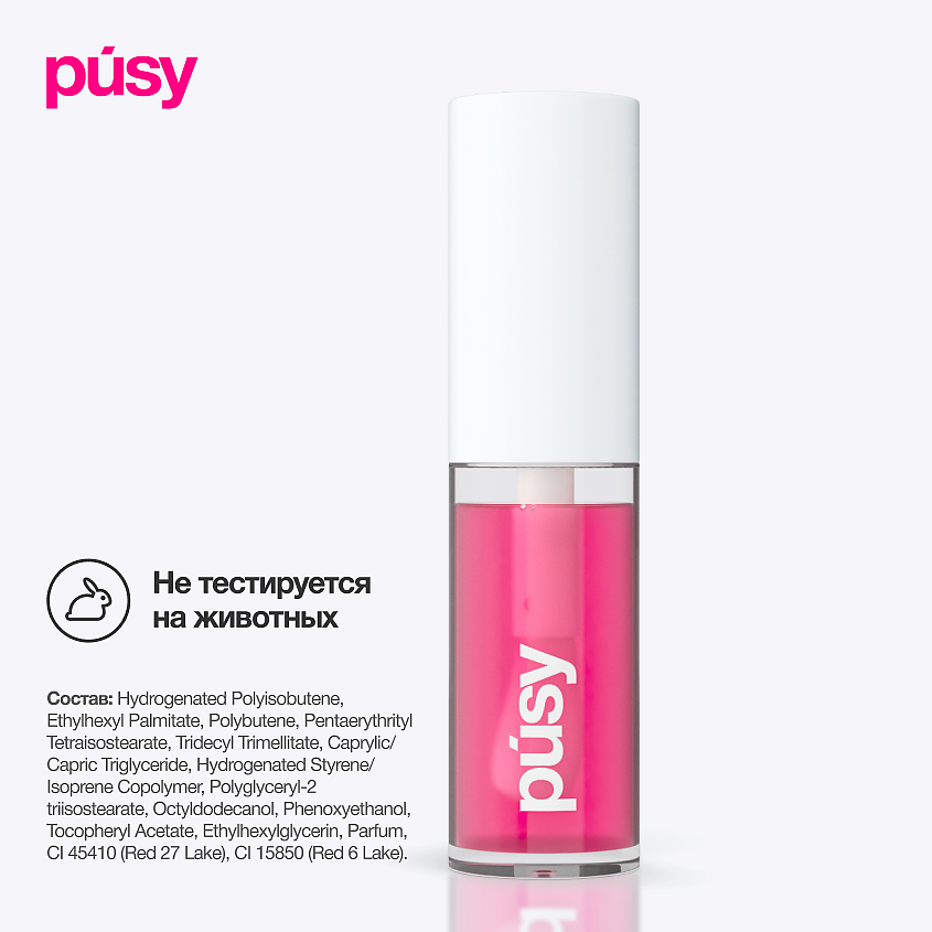 PUSY Масло блеск для губ, Crystal Pink купить по цене 990₽ в ЛЭТУАЛЬ