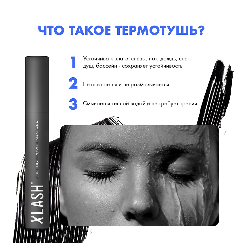 XLASH cosmetics WOW Look XBROW х Letoile + Curling Growth Mascara ...