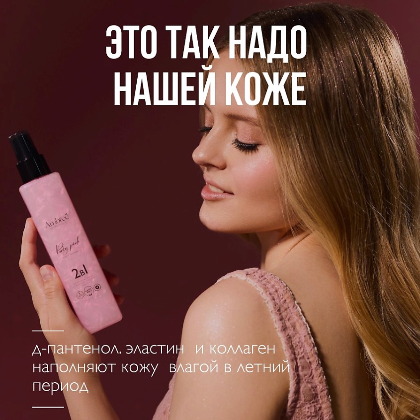 AMBREE Professional Парфюмированный спрей для тела и волос с блестками ...