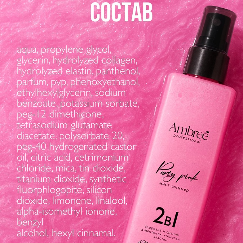 AMBREE Professional Парфюмированный спрей для тела и волос с блестками ...