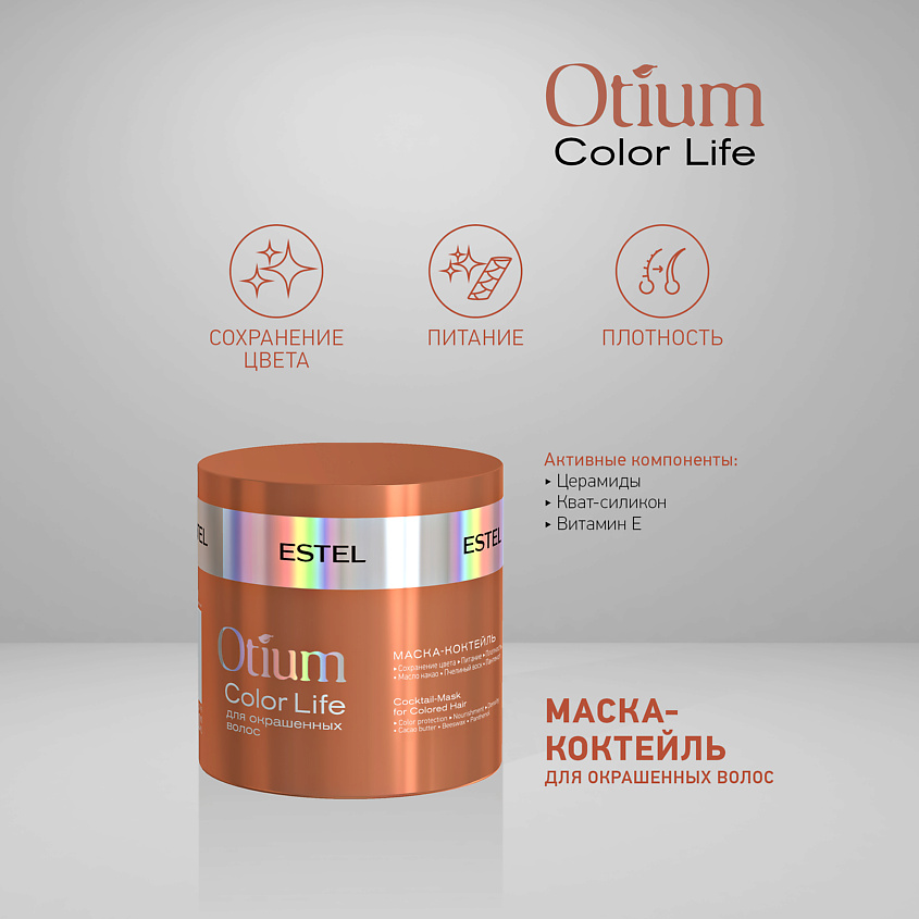 ESTEL Маска-коктейль для окрашенных волос OTIUM COLOR LIFE, 300 мл ...