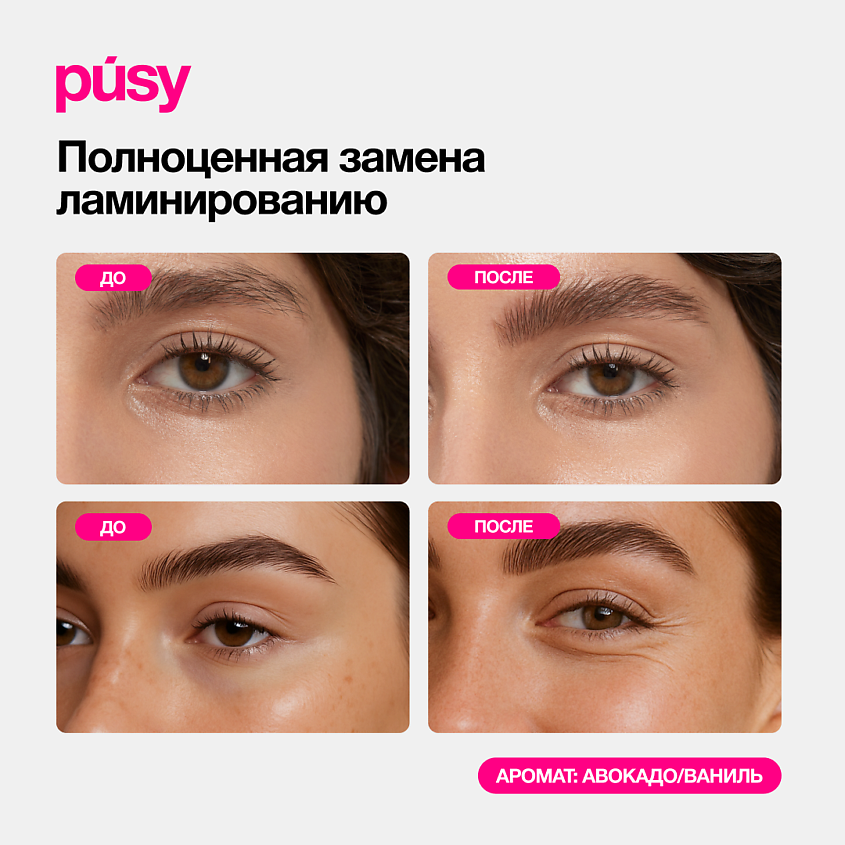 PUSY Мини супергель для бровей купить по цене 320₽ в ЛЭТУАЛЬ