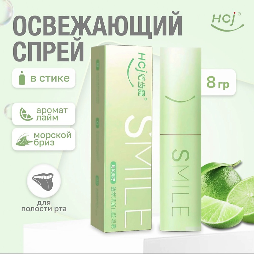 HCJ Спрей для полости рта с растительными экстактами, аромат "Морской ...