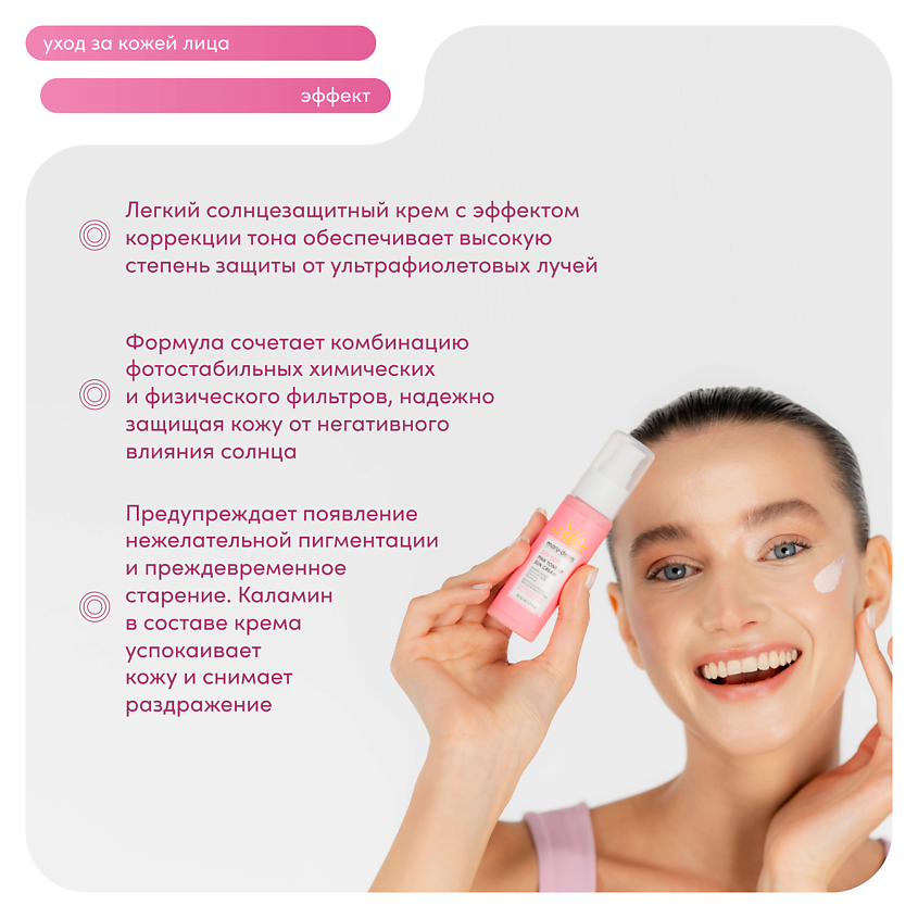 MARU·DERM Солнцезащитный крем SPF 50+ Pink Tone-Up Sun Cream купить по ...