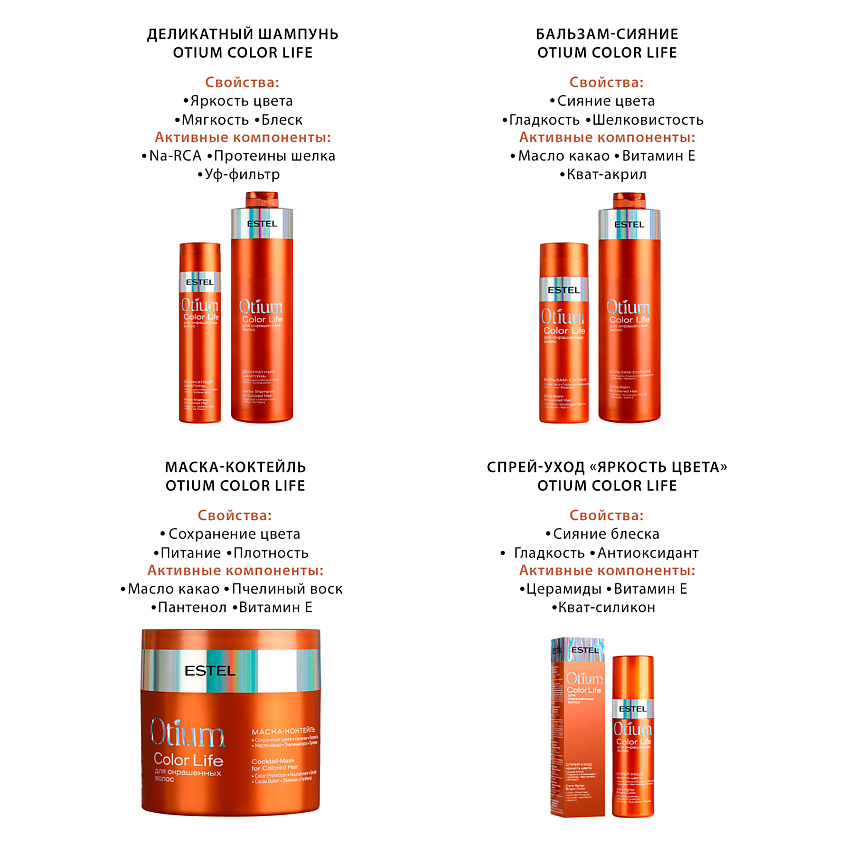ESTEL Маска-коктейль для окрашенных волос OTIUM COLOR LIFE, 300 мл ...