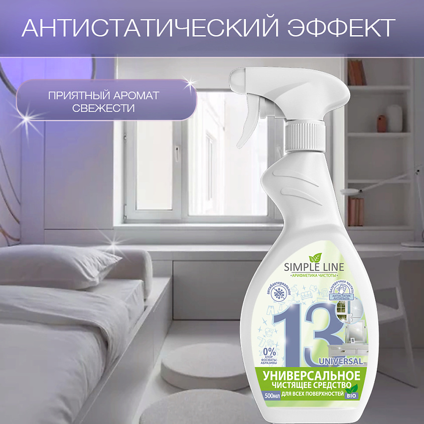 SIMPLE LINE Антипыль спрей для уборки с эффектом антистатика купить по ...