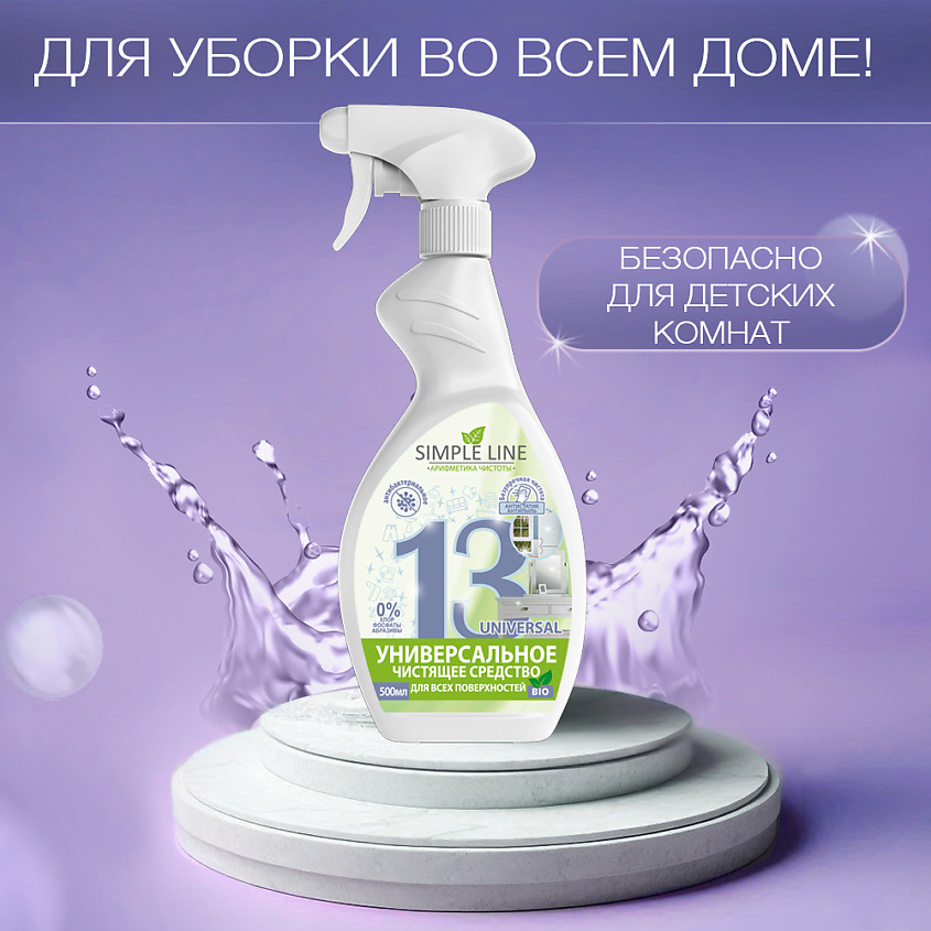SIMPLE LINE Антипыль спрей для уборки с эффектом антистатика купить по ...