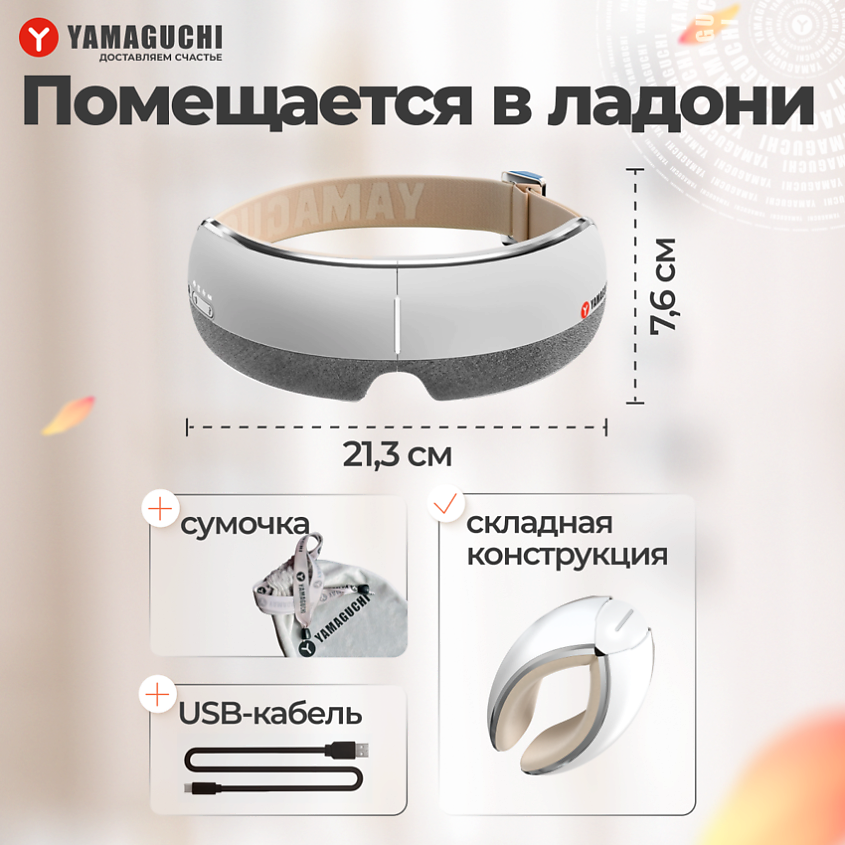 YAMAGUCHI Массажер для глаз Galaxy Eye купить по цене 15900₽ в ЛЭТУАЛЬ