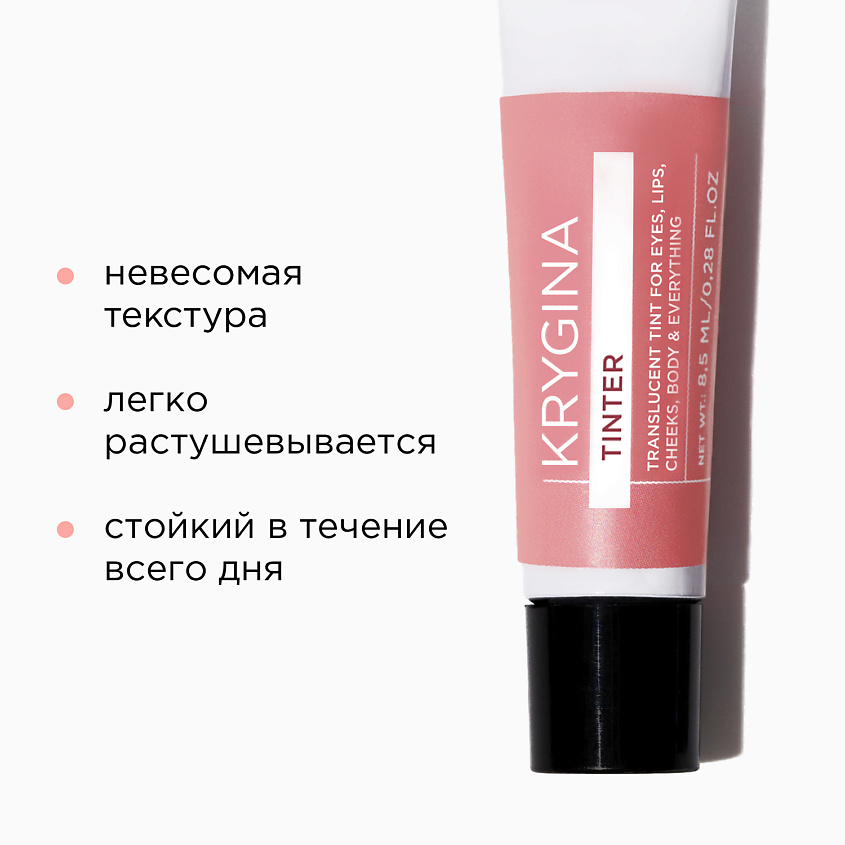 KRYGINA COSMETICS Полупрозрачный тинт для губ, кремовые румяна, жидкие ...