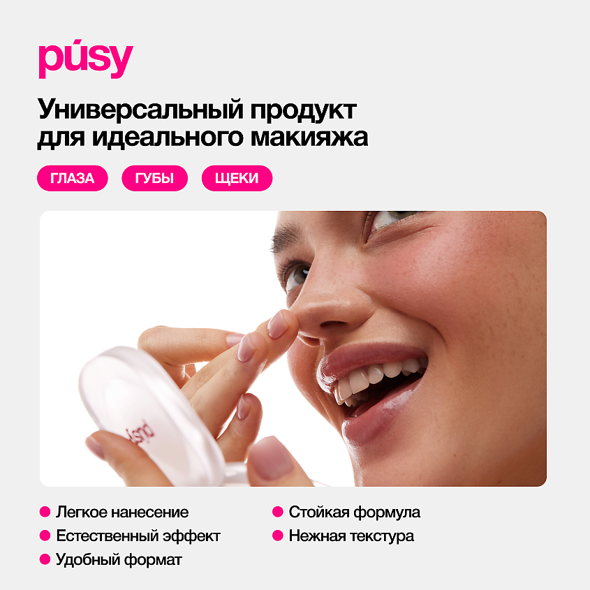 PUSY Кремовые румяна Pusyboy купить по цене 790₽ в ЛЭТУАЛЬ