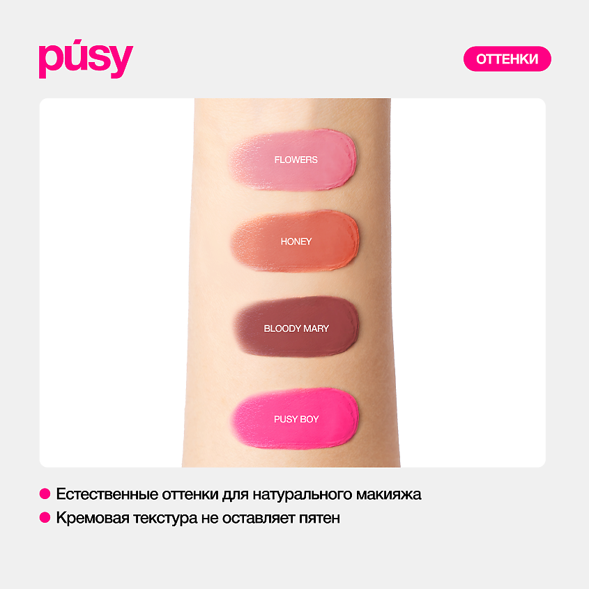 PUSY Кремовые румяна Pusyboy купить по цене 790₽ в ЛЭТУАЛЬ