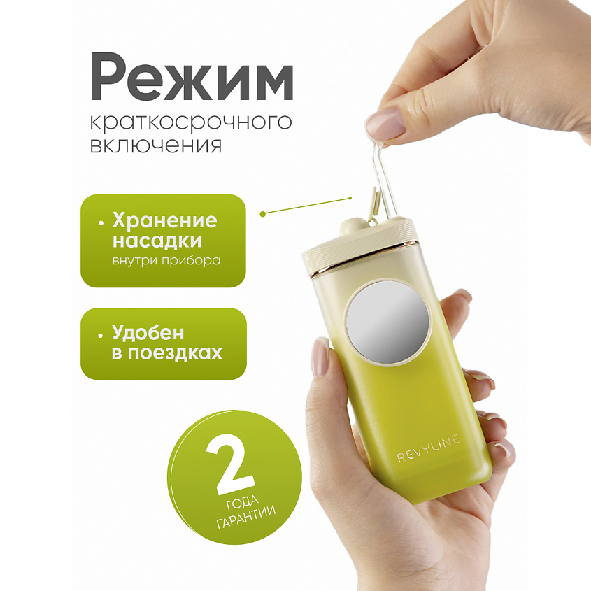 REVYLINE Портативный ирригатор RL 430 Plus, Green, 1 шт. купить по цене ...