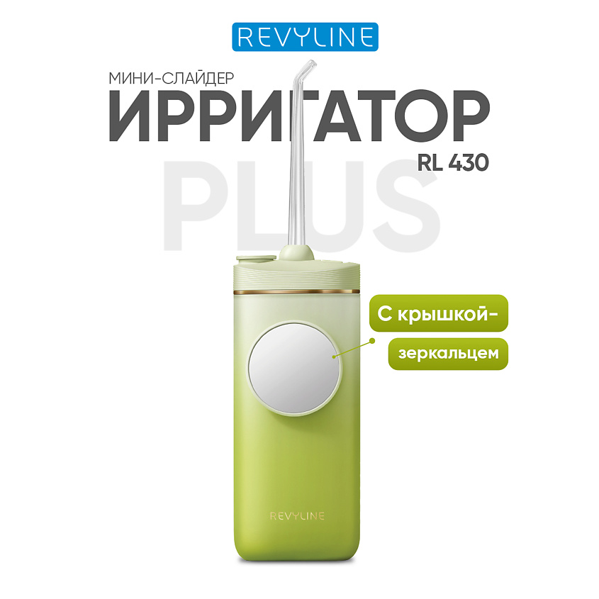 REVYLINE Портативный ирригатор RL 430 Plus, Green, 1 шт. купить по цене ...