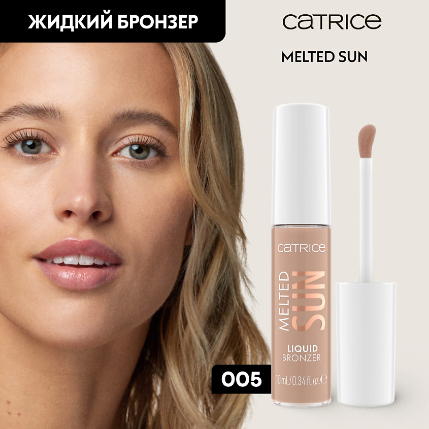 CATRICE Жидкий бронзер Melted Sun Liquid Bronzer купить по цене 553₽ в ...
