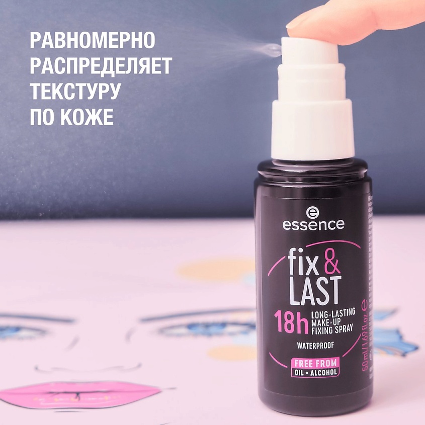 ESSENCE Фиксирующий спрей fix & LAST 18h MAKE-UP FIXING SPRAY, 50 мл ...