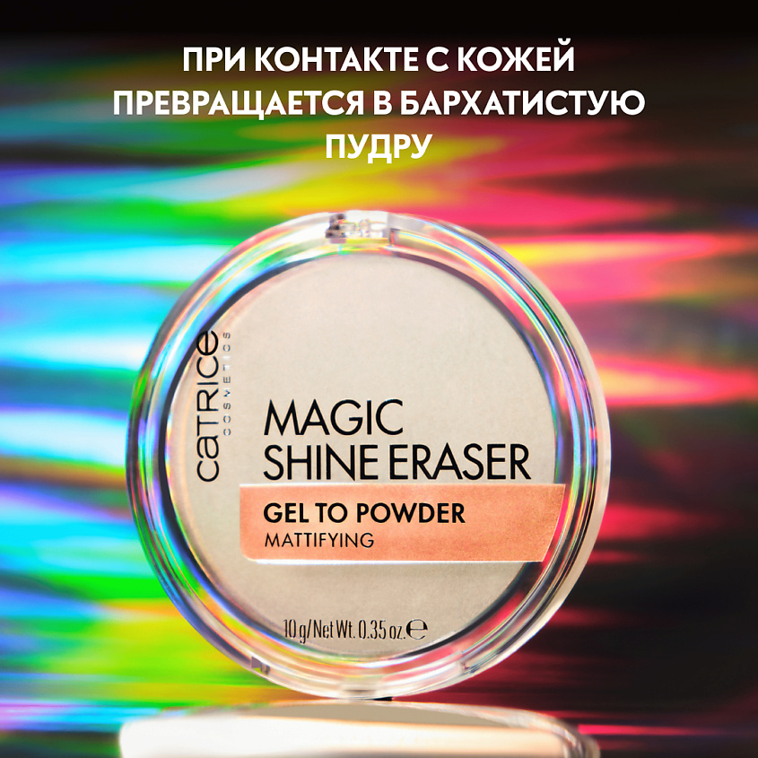 CATRICE Прозрачная крем-пудра Magic Shine Eraser Gel To Powder 010 ...