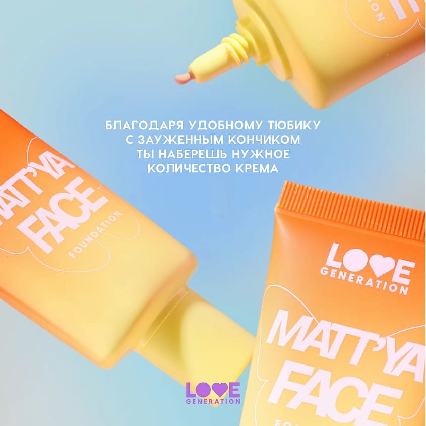 LOVE GENERATION Тональный крем с экстрактом матчи Matt'ya Face, 02 ...
