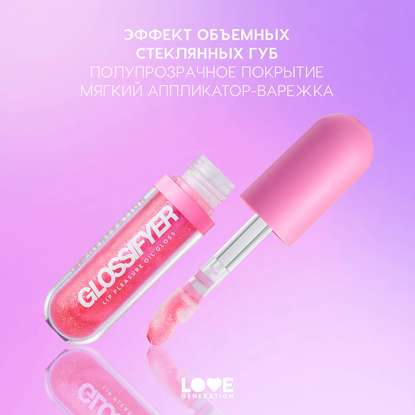 LOVE GENERATION Масло-блеск для губ Glossifyer глянцевый, с эффектом ...