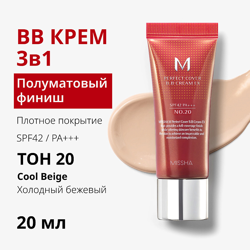 MISSHA BB-крем для лица идеальное покрытие SPF 42/PA +++ Perfect Cover ...