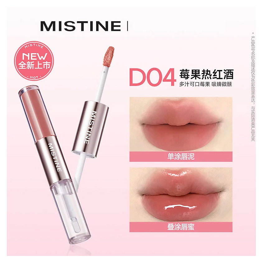 MISTINE Tipsy-Lock Lip Duo Gloss Двустороннее средство для губ и щёк ...